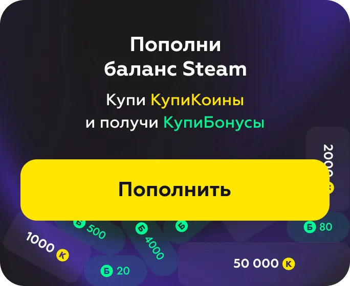 Бонусная система Kupikod – КупиКоины и КупиБонусы